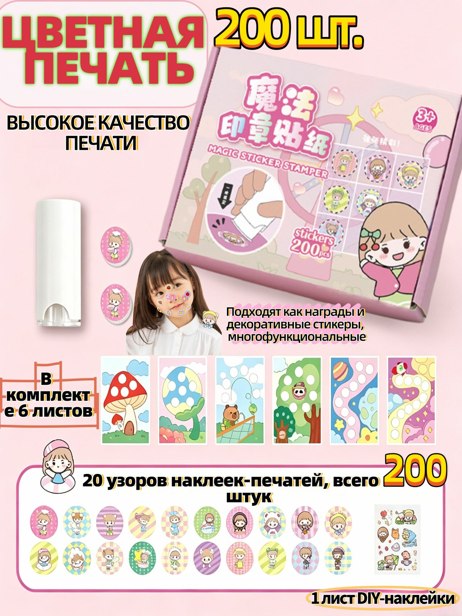Детские наклейки-печати, Всего 20 узоров,200 штук, Весёлое творчество DIY, Печати с разными узорами