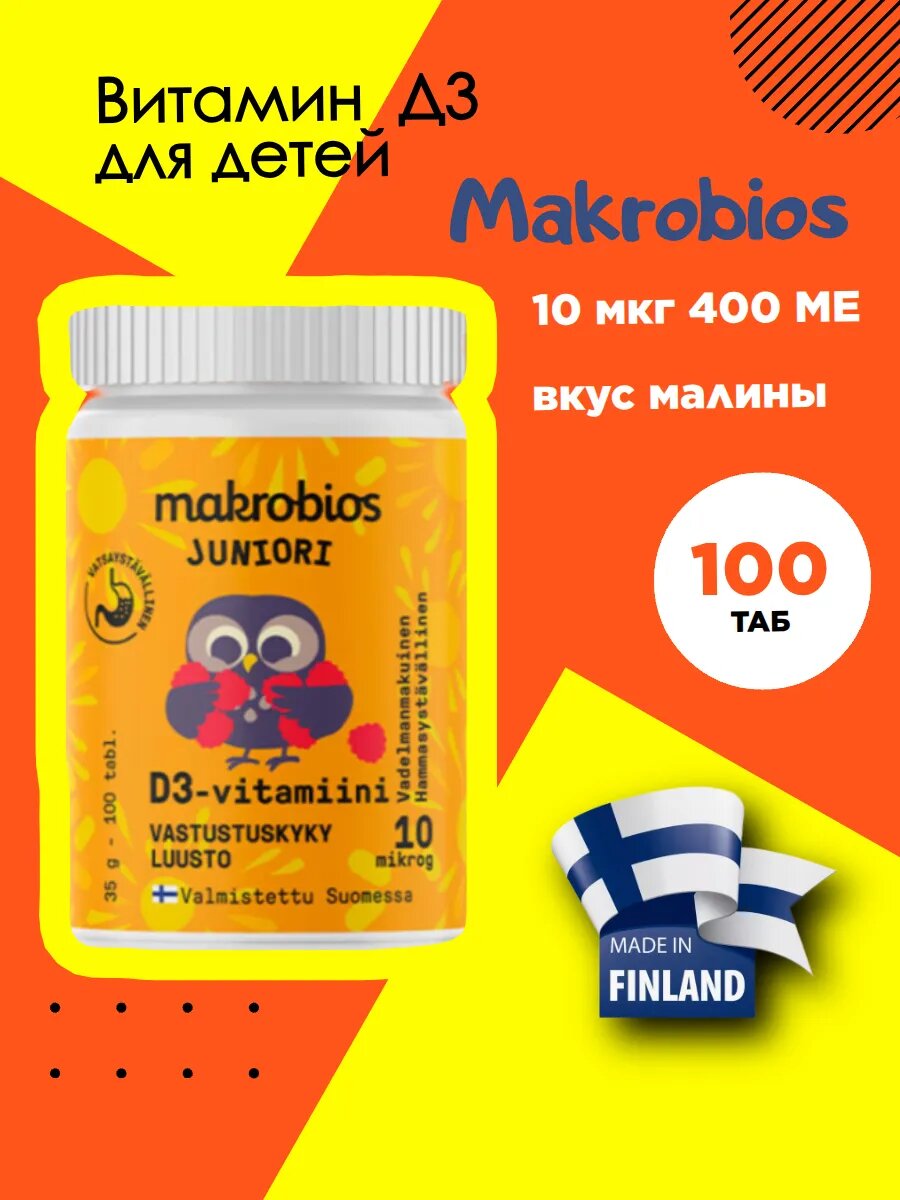 Витамин D3 для детей со вкусом малины Makrobios Юниор 10 мкг 100 жевательных таблеток 35 г (Финляндия)