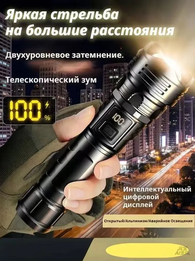 Фонарик аккумуляторный ручной фонарь тактический мощный лазерный светодиодный туристический