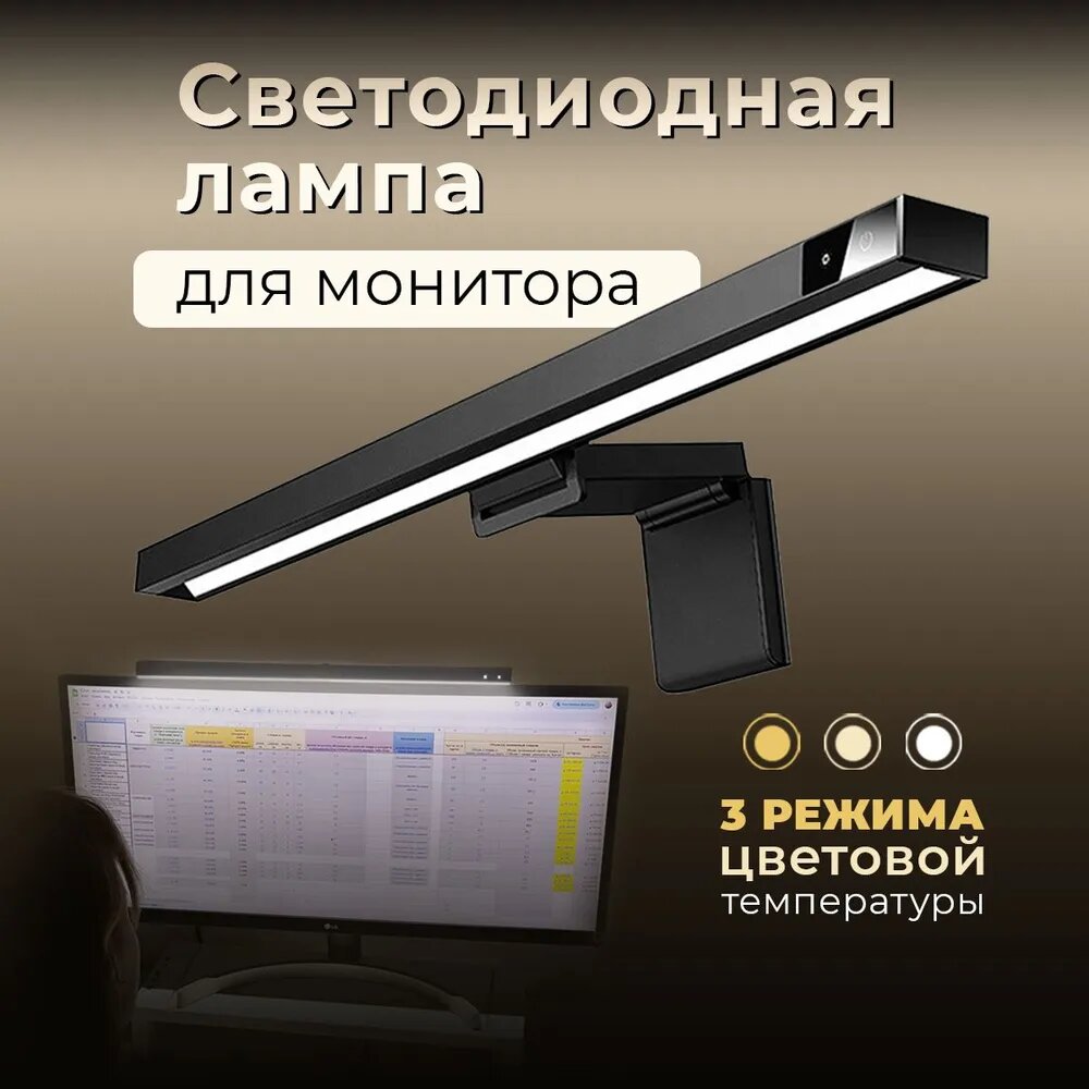 Скринбар с креплением для монитора. Лампа настольная светодиодная с подсветкой клавиатуры для ноутбука