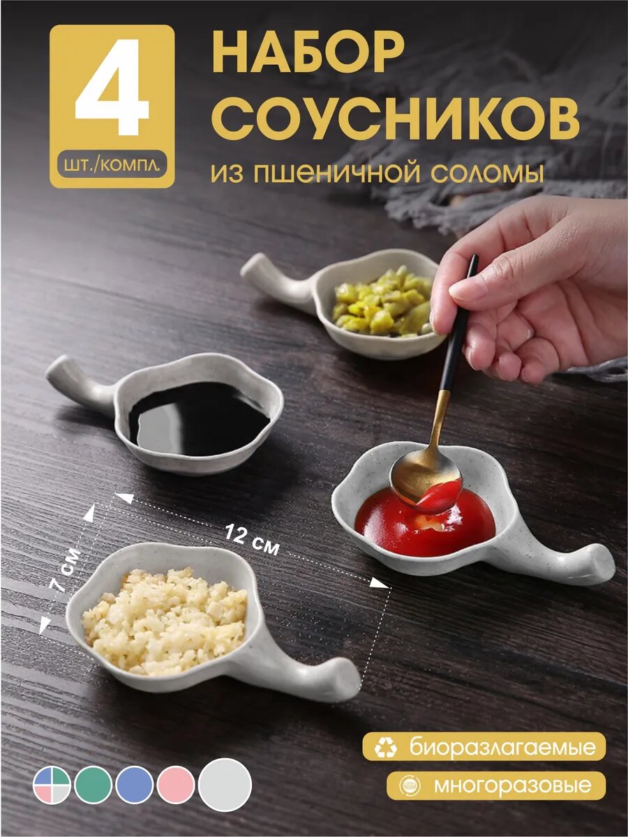 Соусники пластиковые набор соусников