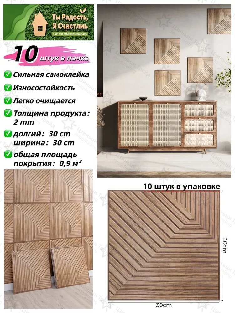 Самоклеящиеся 3D панели для стен, толщина 2 мм, 10 шт, объемные декоративные плитки для отделки интерьера