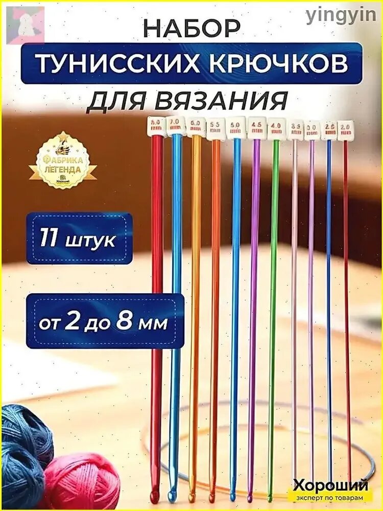 Эксклюзивный набор из 11 тунисских крючков