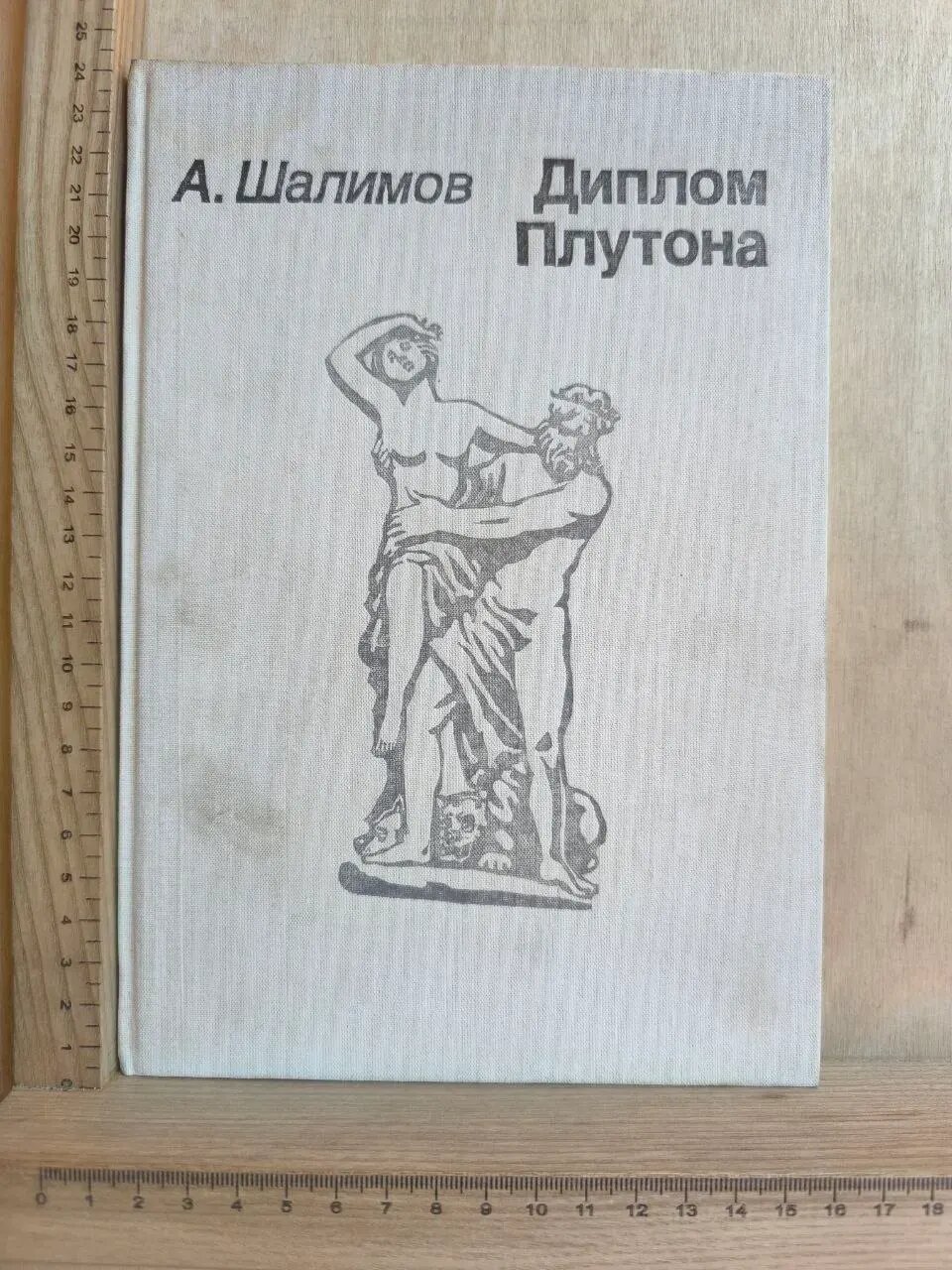 Диплом Плутона