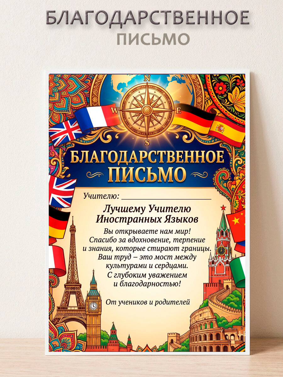 Благодарность учителю иностранных языков