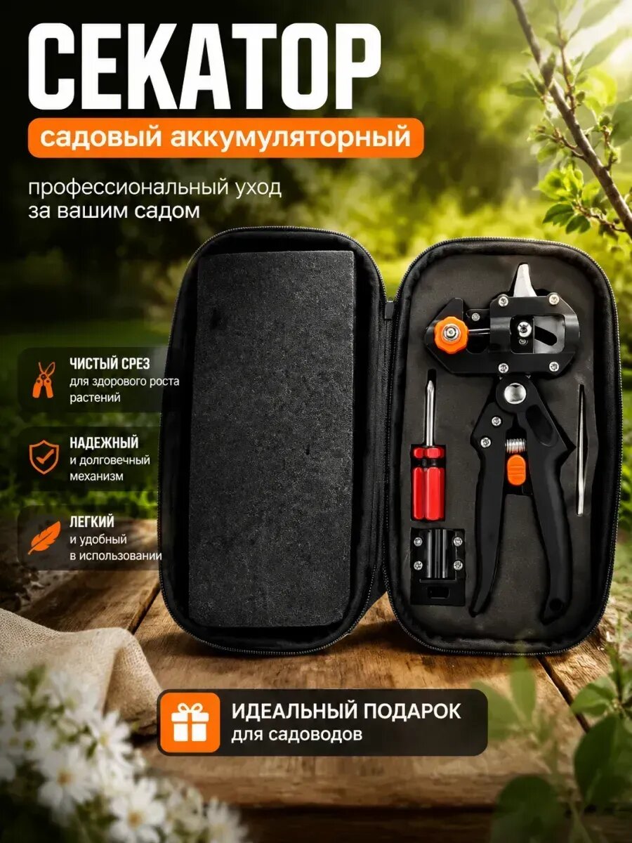 Секатор садовый аккумуляторный global shop