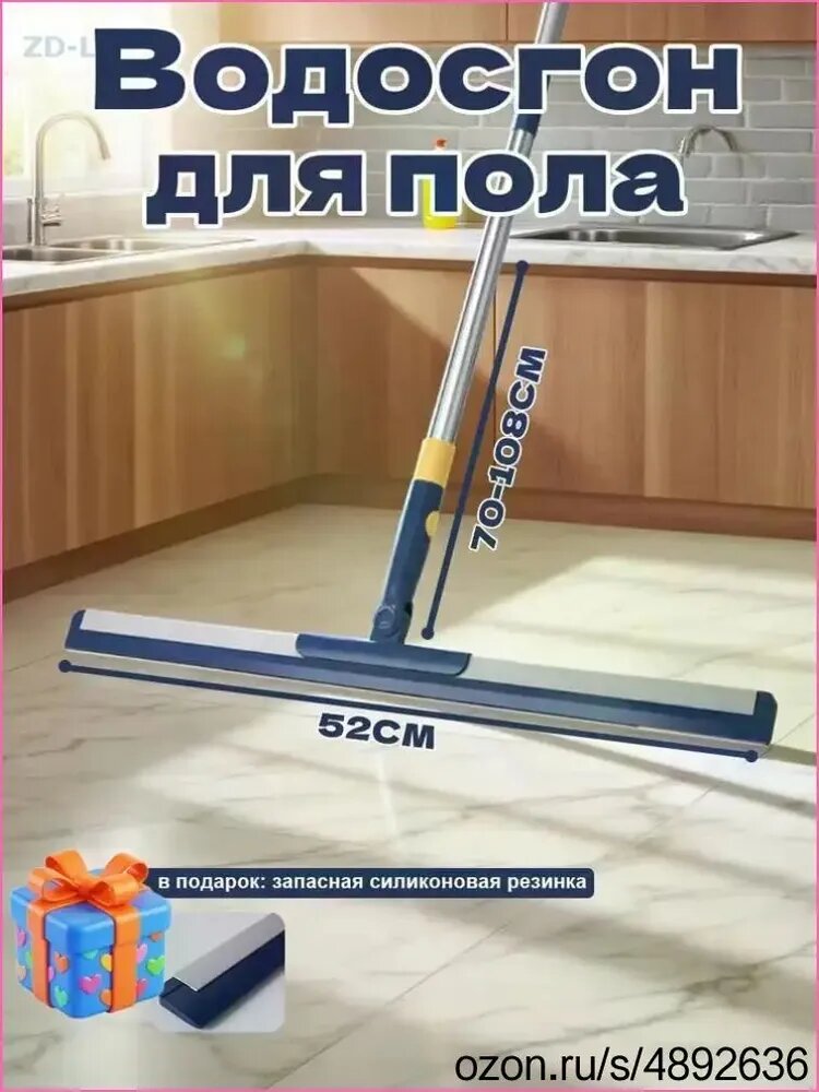 Водосгон для пола, 1 шт