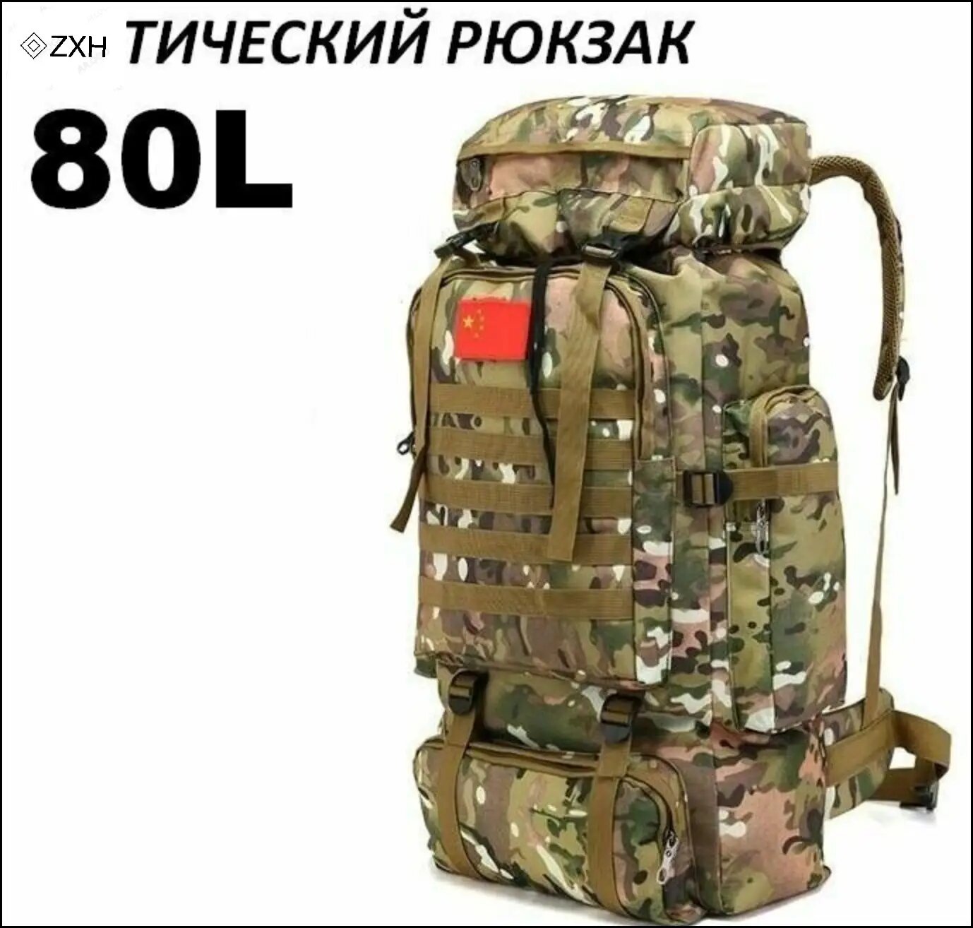 Рюкзак тактический 80 литров, камуфляжный / Рюкзак для охоты и рыбалки / Туристический