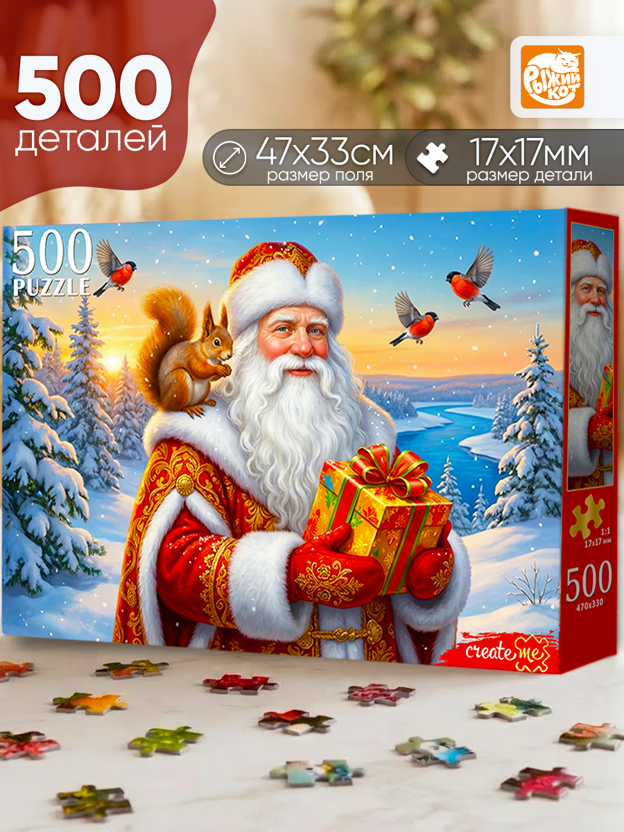 Пазлы 500 элементов. Дед Мороз. Игра-головоломка для детей и взрослых.