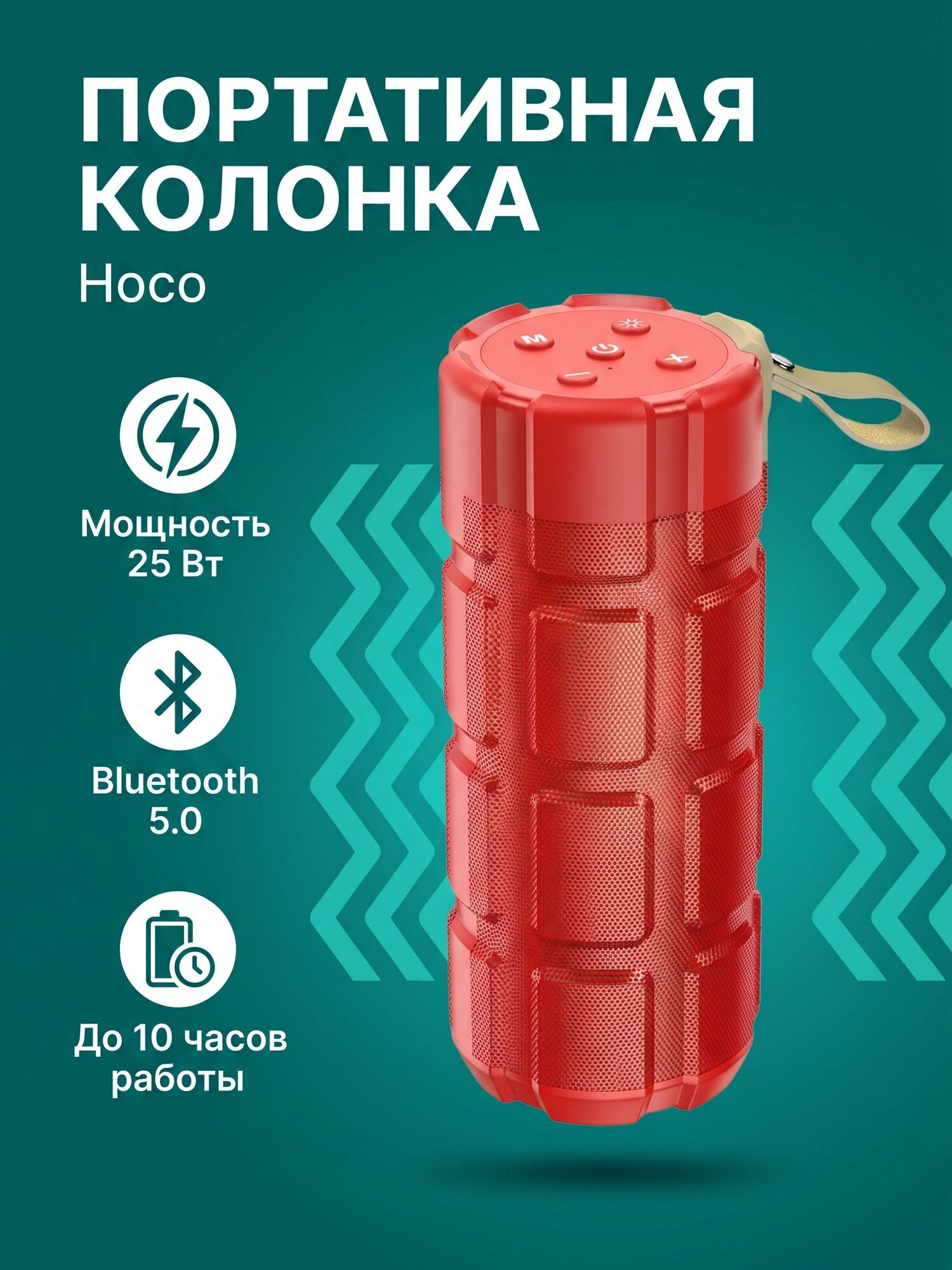 Колонка Hoco HC7 Bluetooth 5.0 25W 2400mAh, GL, Red