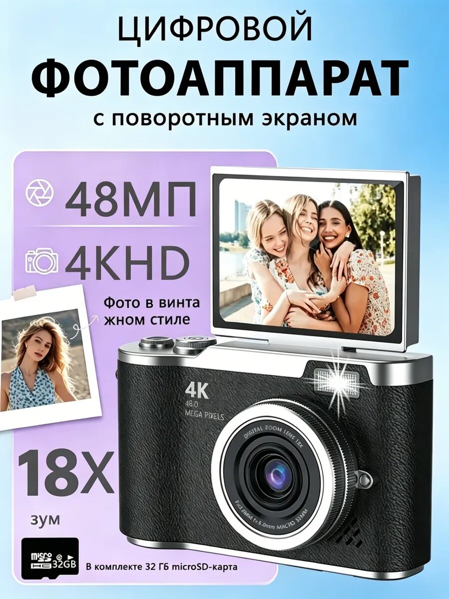 Фотоаппарат цифровой 18x зум компактный черный 1080p