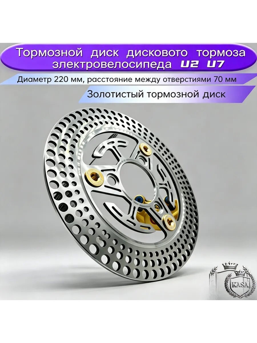 Тормозной диск дискового тормоза электровелосипеда U2 U7
