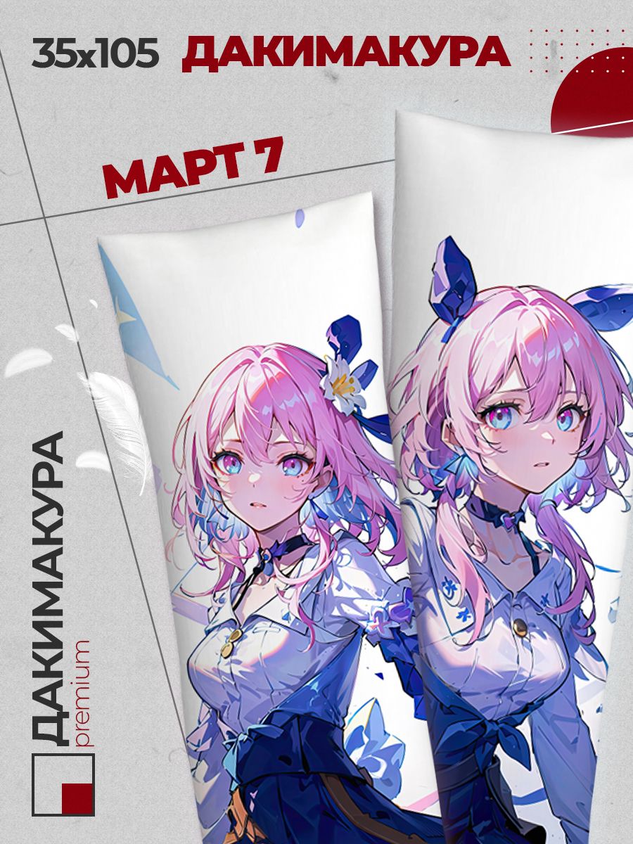 Подушка Дакимакура аниме - Хонкай Стар Рейл Март 7 (Star Rail)