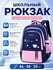 Рюкзак