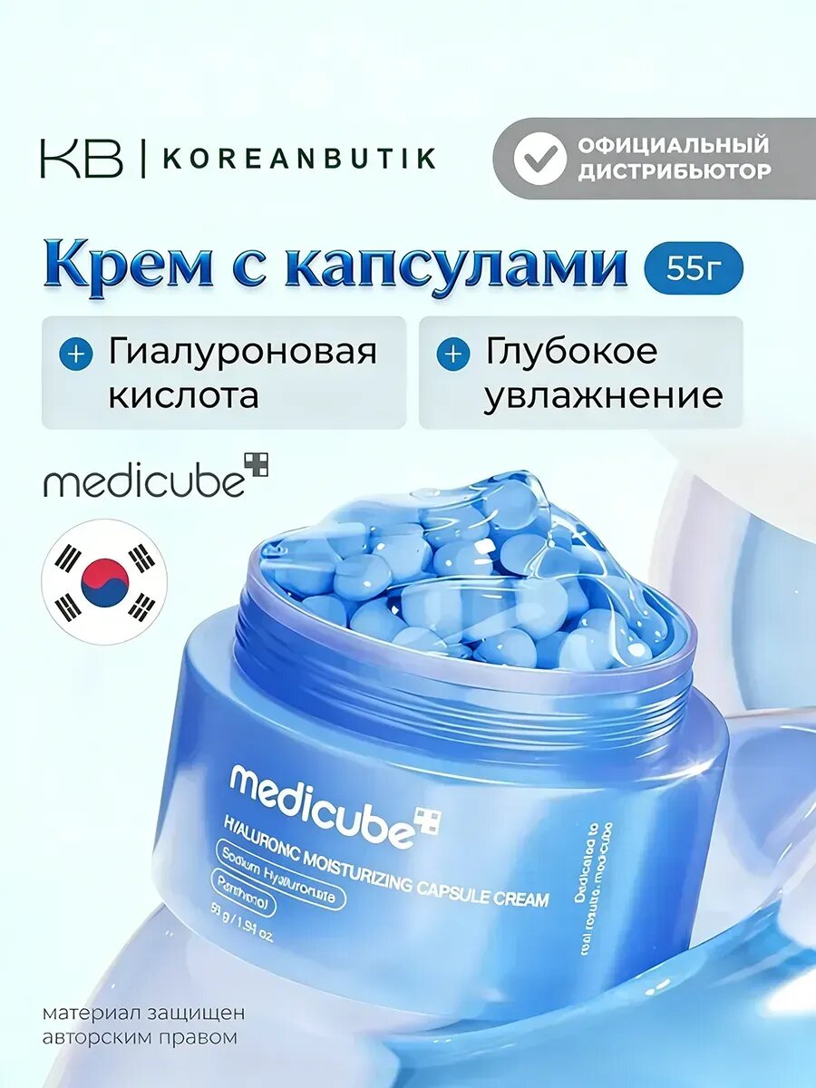 Крем капсульный с гиалуроновой кислотой