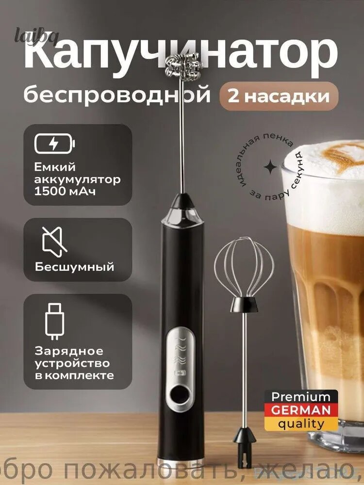 Вспениватель молока