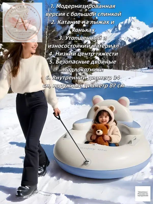 Тюбинг, диаметр: 87.1 см
