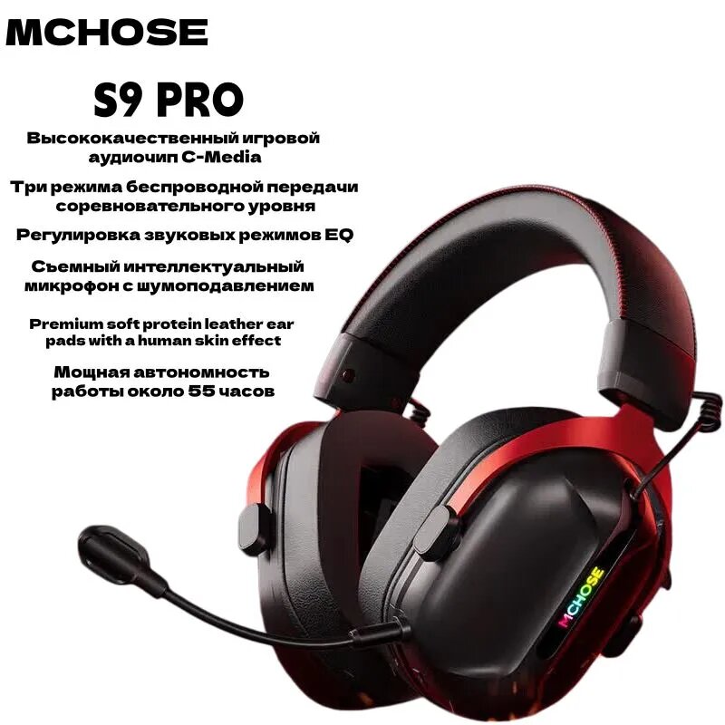 MCHOSE Наушники с микрофоном S9 PRO, Bluetooth, 3.5 мм, USB Type-C, черный