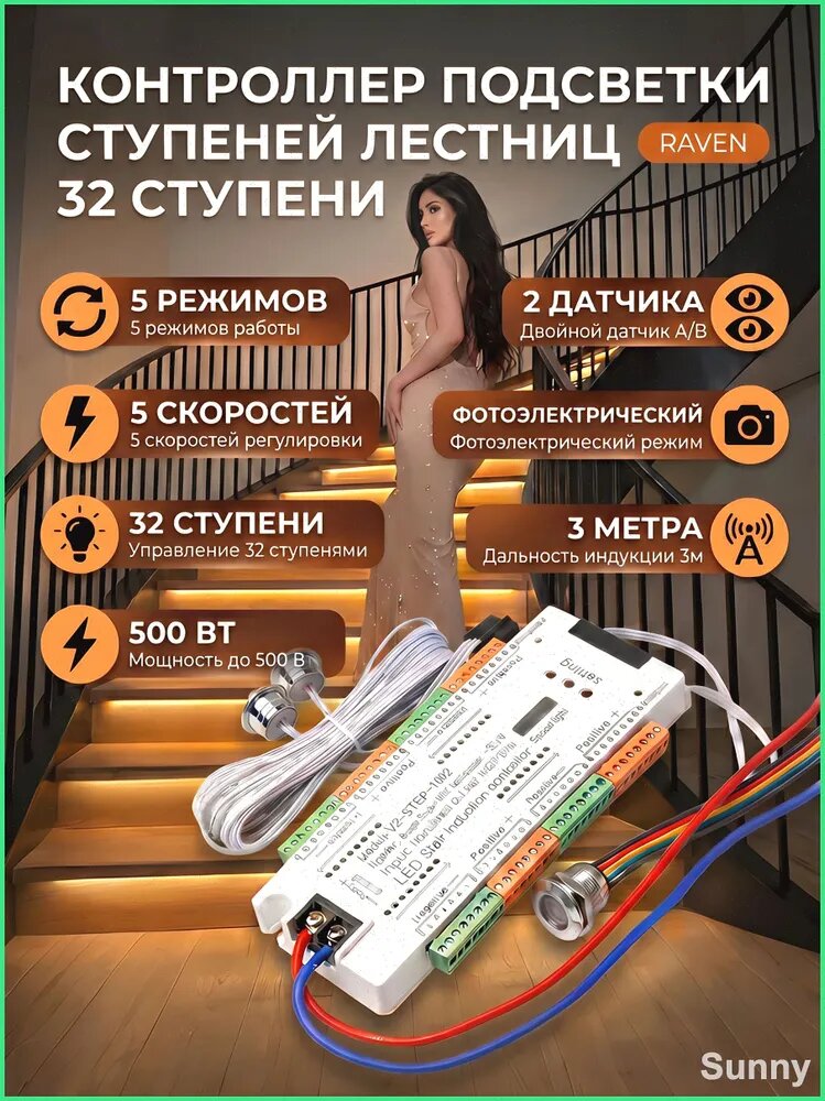 Контроллер подсветки лестницы до 32 ступеней, 12-24V, 500Вт, автоматический для светодиодной ленты и умного дома