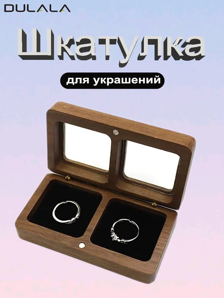 Шкатулка-сундук для украшений из черного ореха, 10x5.5x6 см, 1 шт