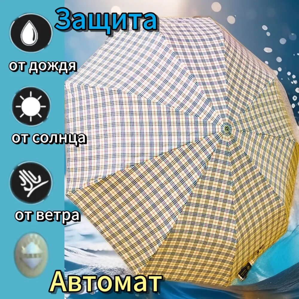Зонт