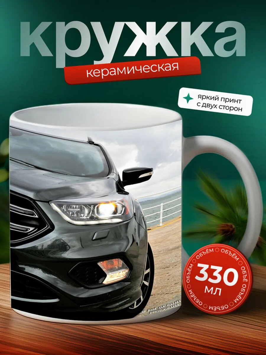 Кружка Форд Куга Ford Kuga 11,