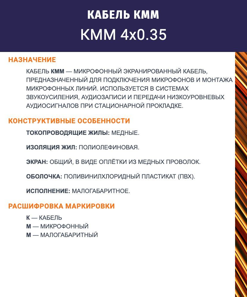 Кабель микрофонный КММ 4х0.35 2 м, гибкий, медный, экранированный, для аудио и звука, ГОСТ