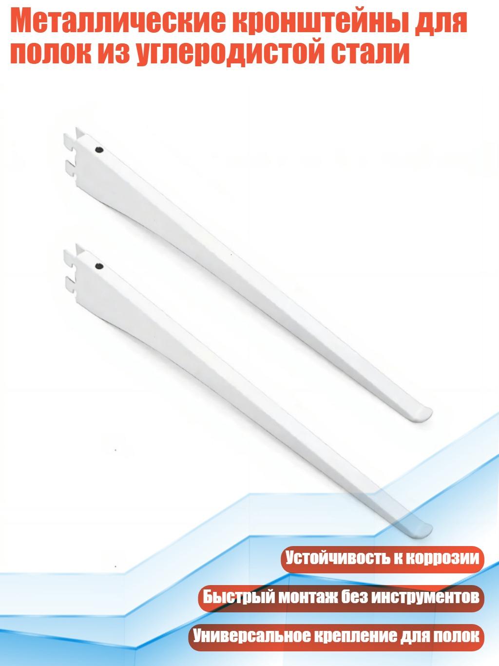 Металлические кронштейны для полок из углеродистой стали, Белый - 25cm