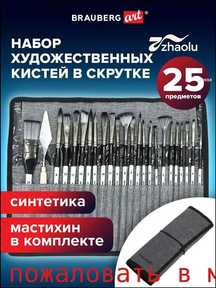 Набор кистей для рисования Веерная № 6, 25 шт.