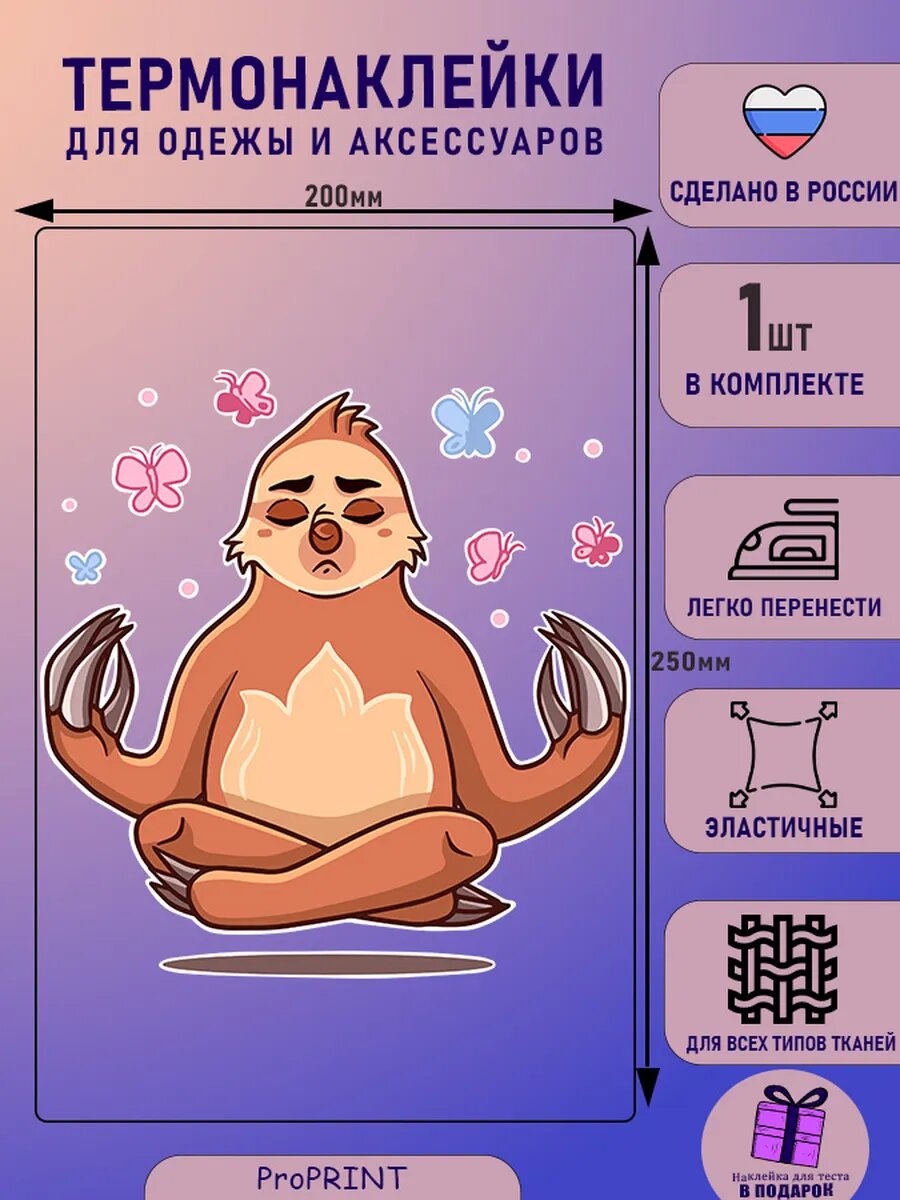 Термонаклейка на одежду