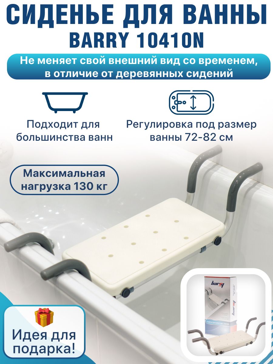 Сиденье для ванной раздвижное для пожилых, взрослых и детей/стул полка для купания 10410N