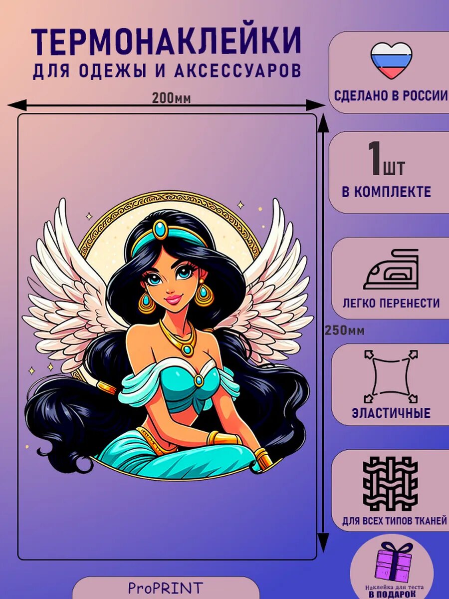 Термонаклейка детская на одежду