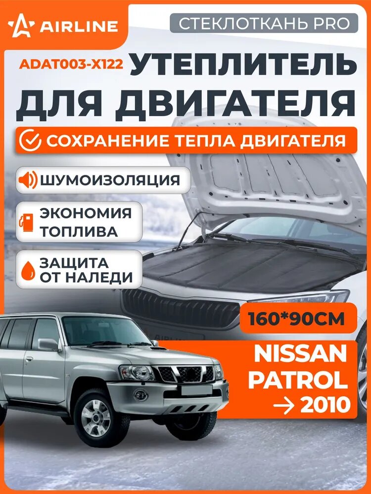 Автоодеяло Утеплитель двигателя Nissan Patrol до 2010 160x90 см черный
