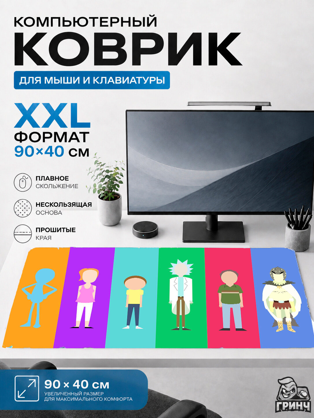 Большой игровой коврик для мыши и клавиатуры XXL 90×40 см Rick and Morty — порталы и космос 160