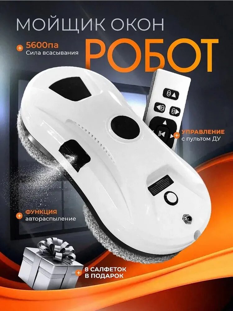 Робот для мойки окон Робот мойщик окон Win 390, Автоматический Распылитель, белый, черный