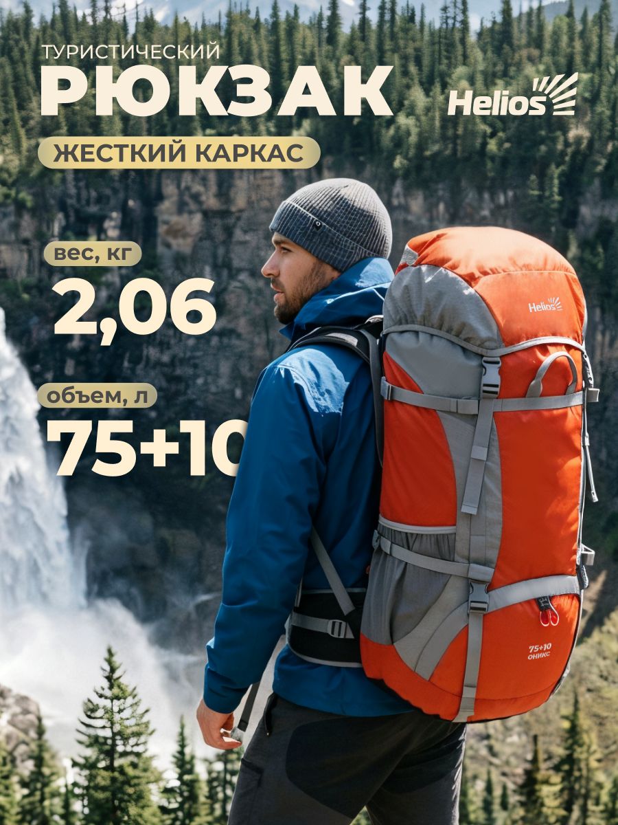 Рюкзак туристический облегченный Oникс 75+10 литров. Походный рюкзак