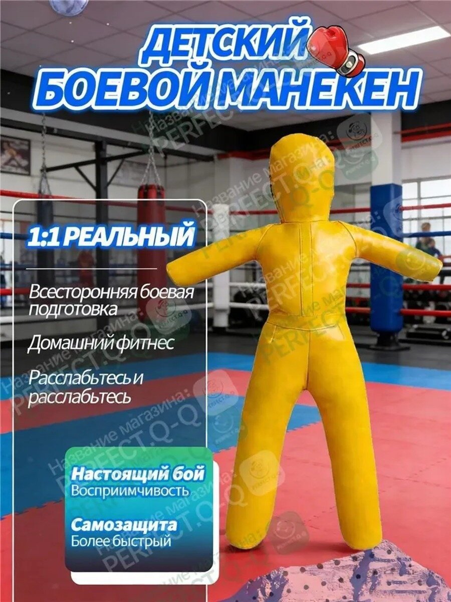 Манекен для борьбы, Цвет желтый, Высота, см 140, Диаметр, см 24