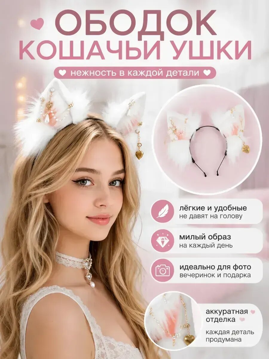 Ободок кошачьи ушки с кисточками для косплея