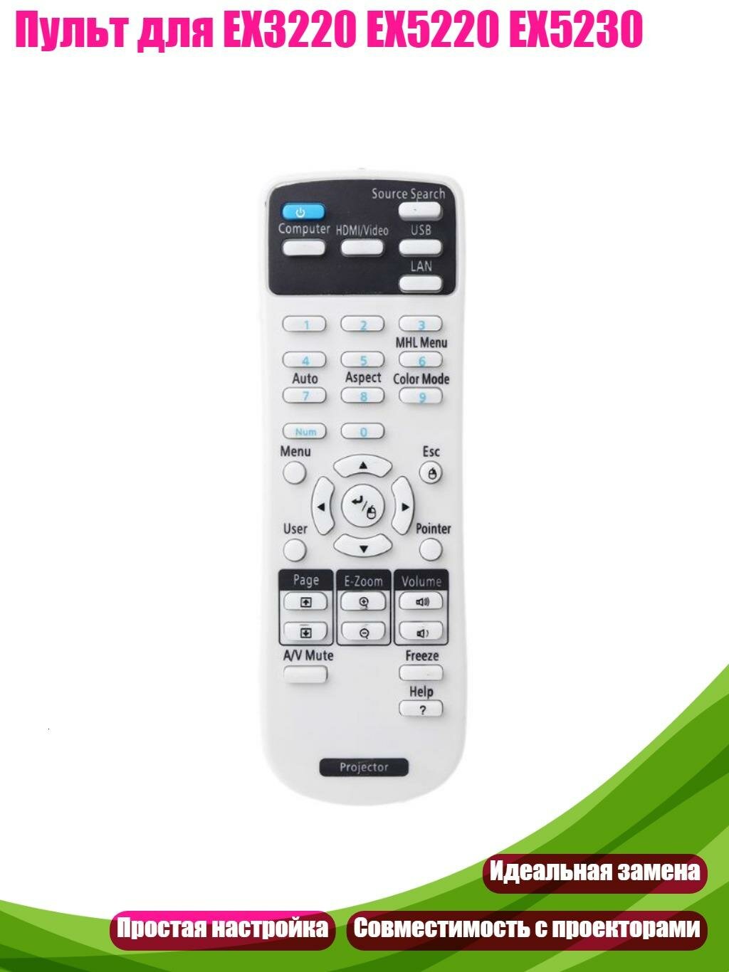 Пульт для EX3220 EX5220 EX5230