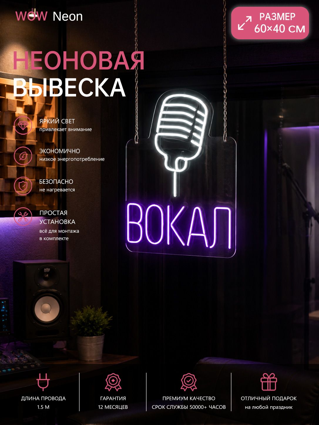 Неоновая вывеска вокал , LED неон для вокальных студий и музыкальных школ