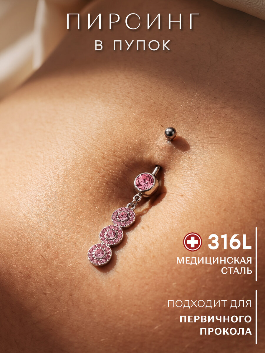 Пирсинг в пупок INKLIM