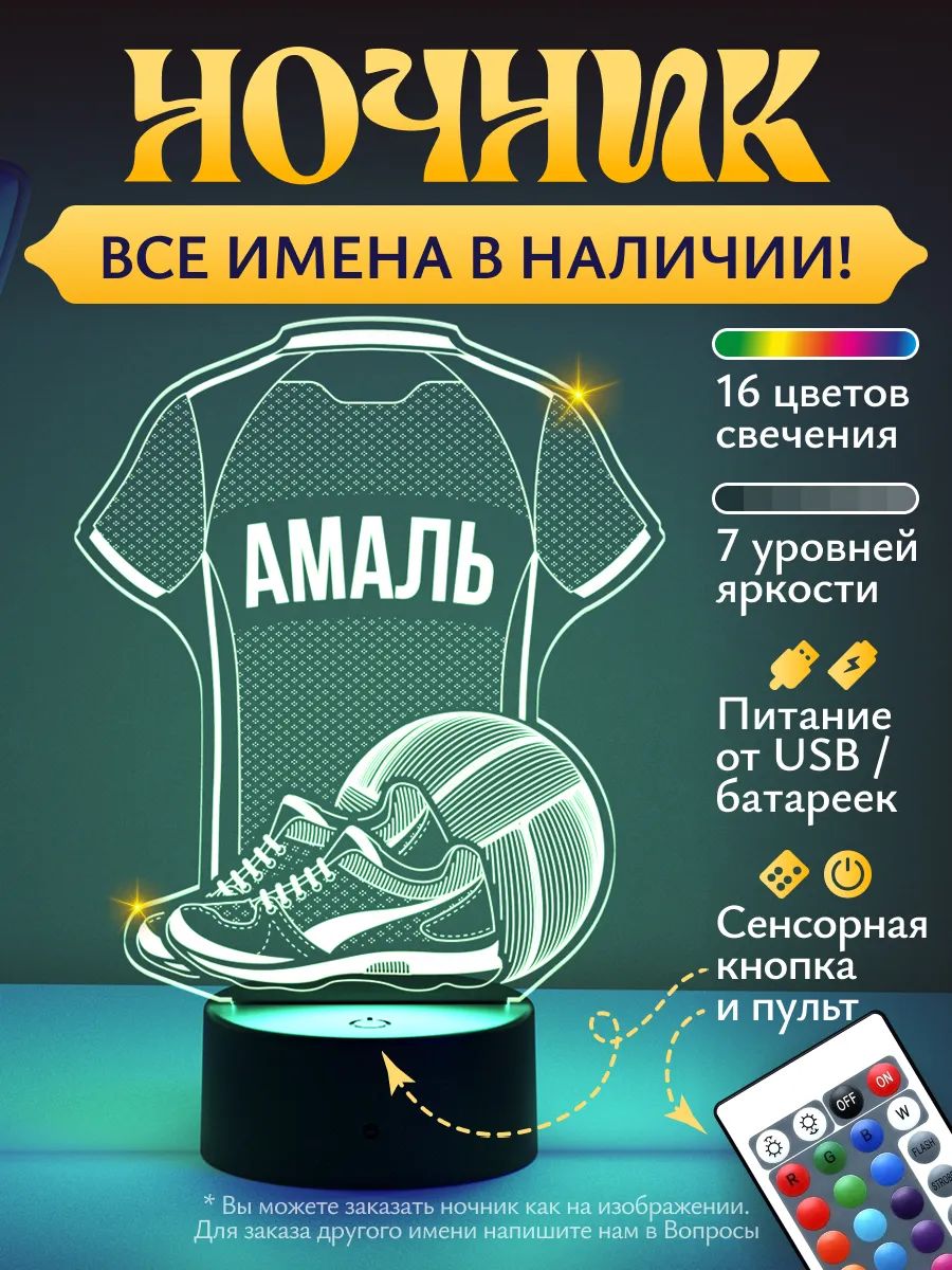 Ночник Амаль - Волейбольная форма