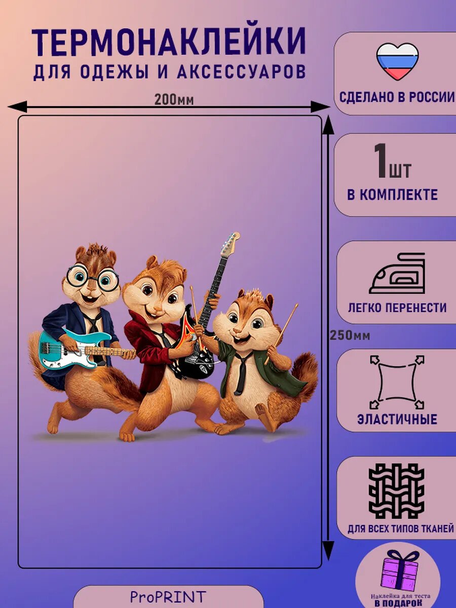 Термонаклейка на одежду