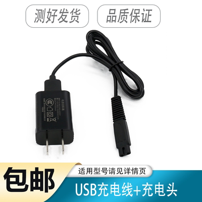 USB-кабель с адаптером для бритвы Sid Superman моделей RS7306, 305-308, 335-337