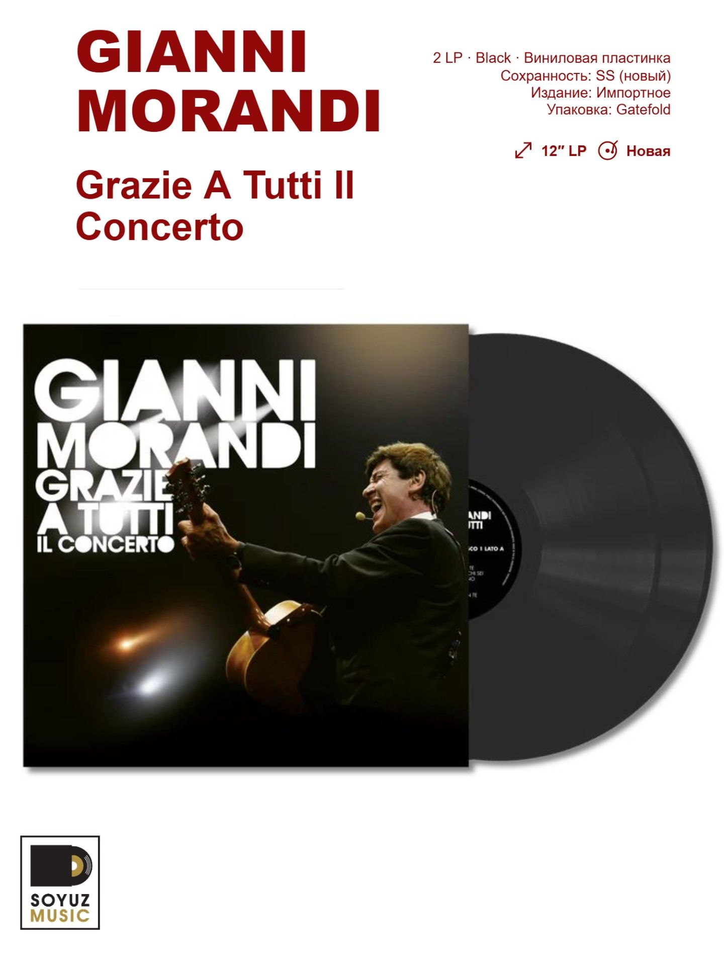 GIANNI MORANDI. Grazie A Tutti Il Concerto (2LP Black Gatefold/Виниловая пластинка)