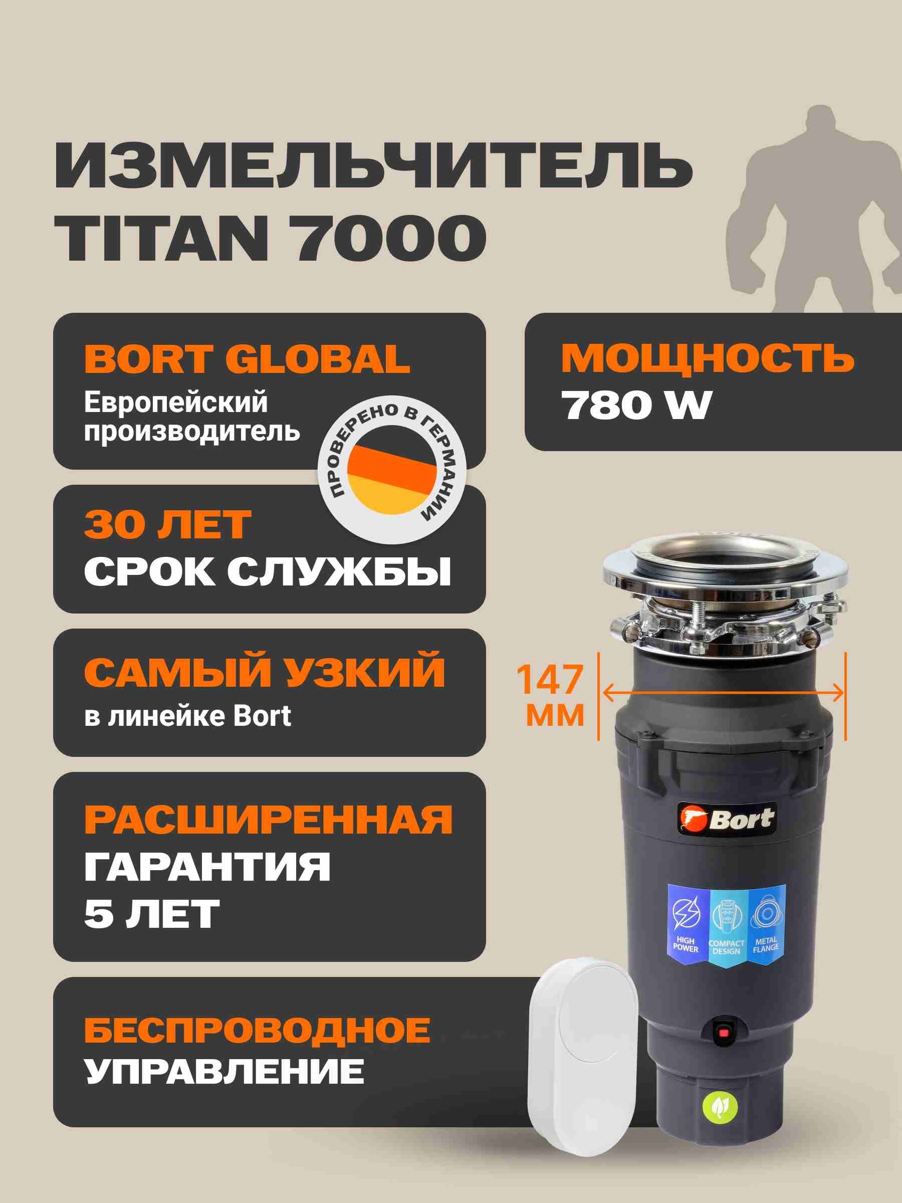 Измельчитель пищевых отходов кухонный под раковину TITAN 7000
