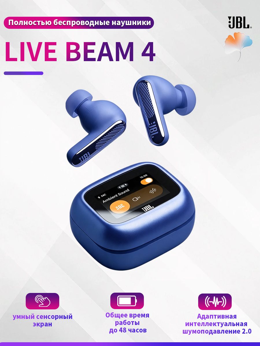 Беспроводные наушники JBL Live Beam 4 TWS, активное шумоподавление ANC 2.0, Bluetooth 6.0, автономность 48 часов, сенсорный экран кейса, IP55, 6 микрофонов для звонков, Глубокий синий