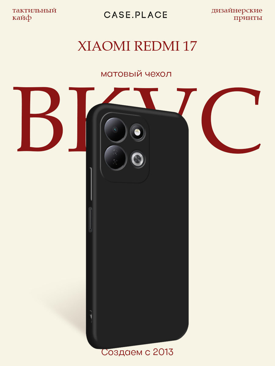 Силиконовый чехол на Xiaomi Redmi 17 / Сяоми Редми 17 черный