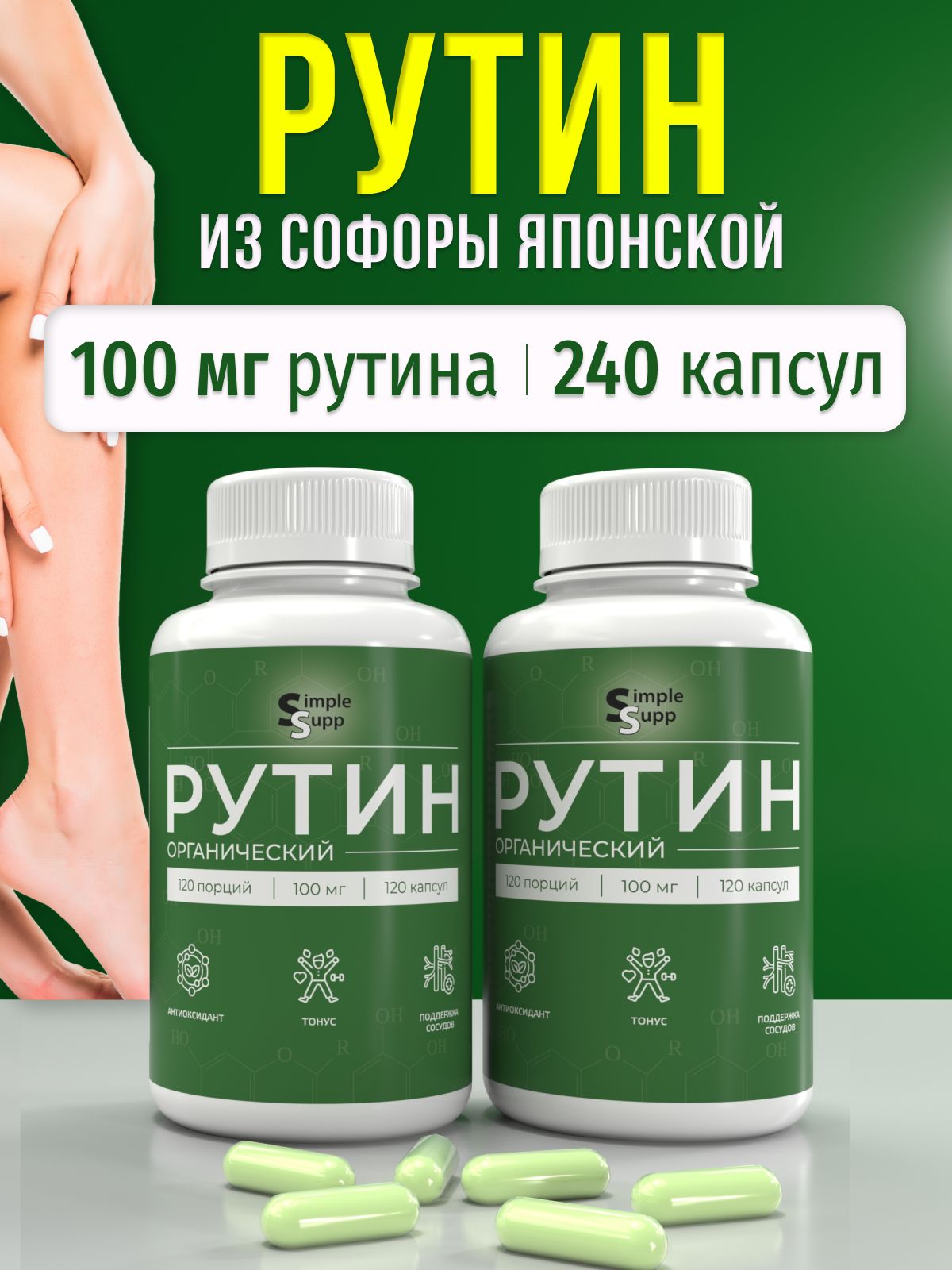 Рутин 100 мг для сосудов капсулы 240 шт