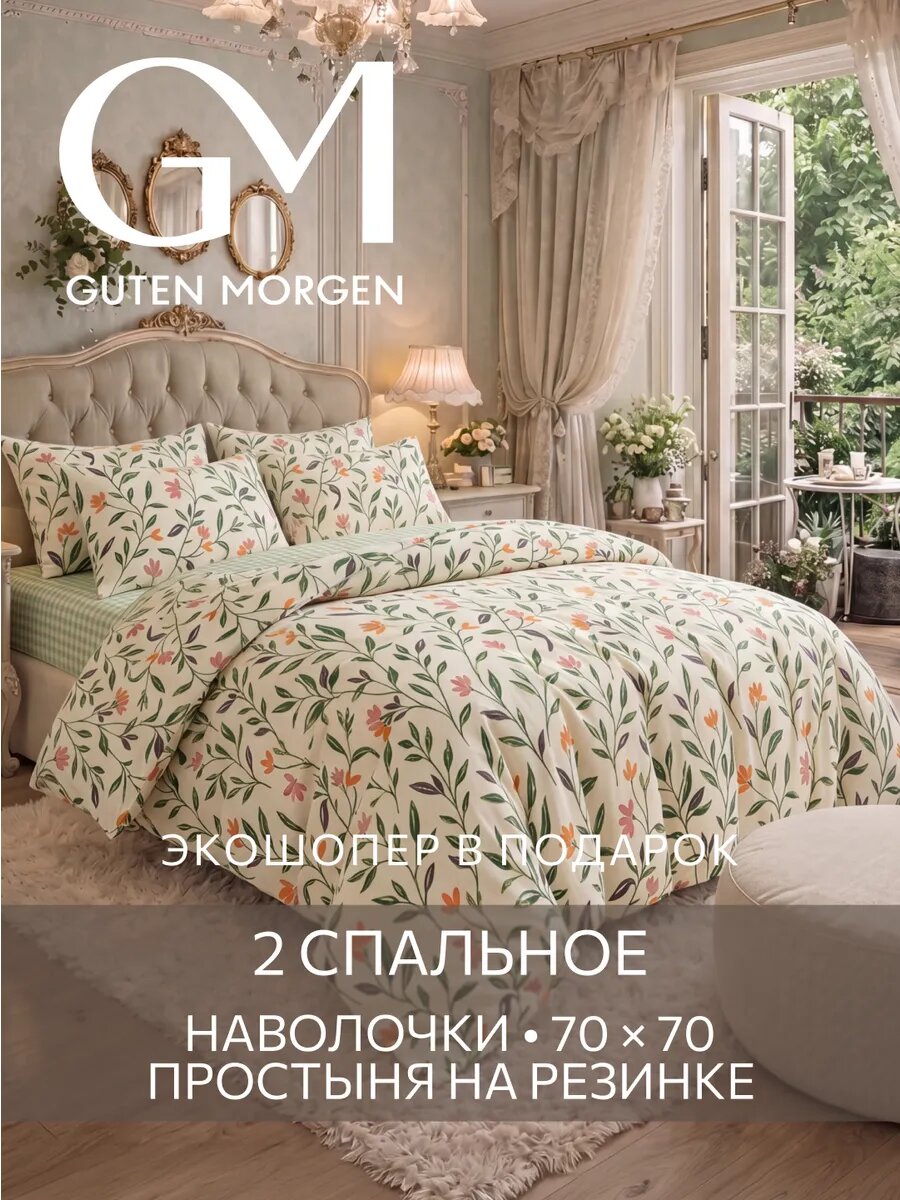 Постельное белье, Поплин, 2 спальное, 2 наволочки 70х70, GM, Эстетика цветения, 100% хлопок